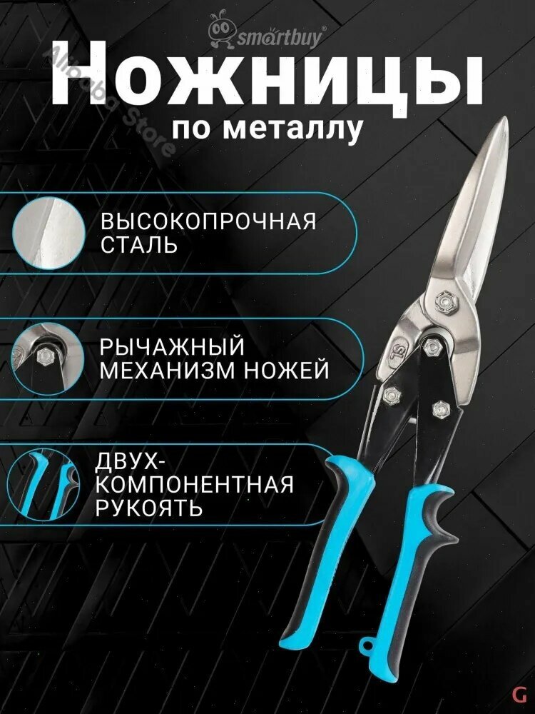 Ножницы строительные