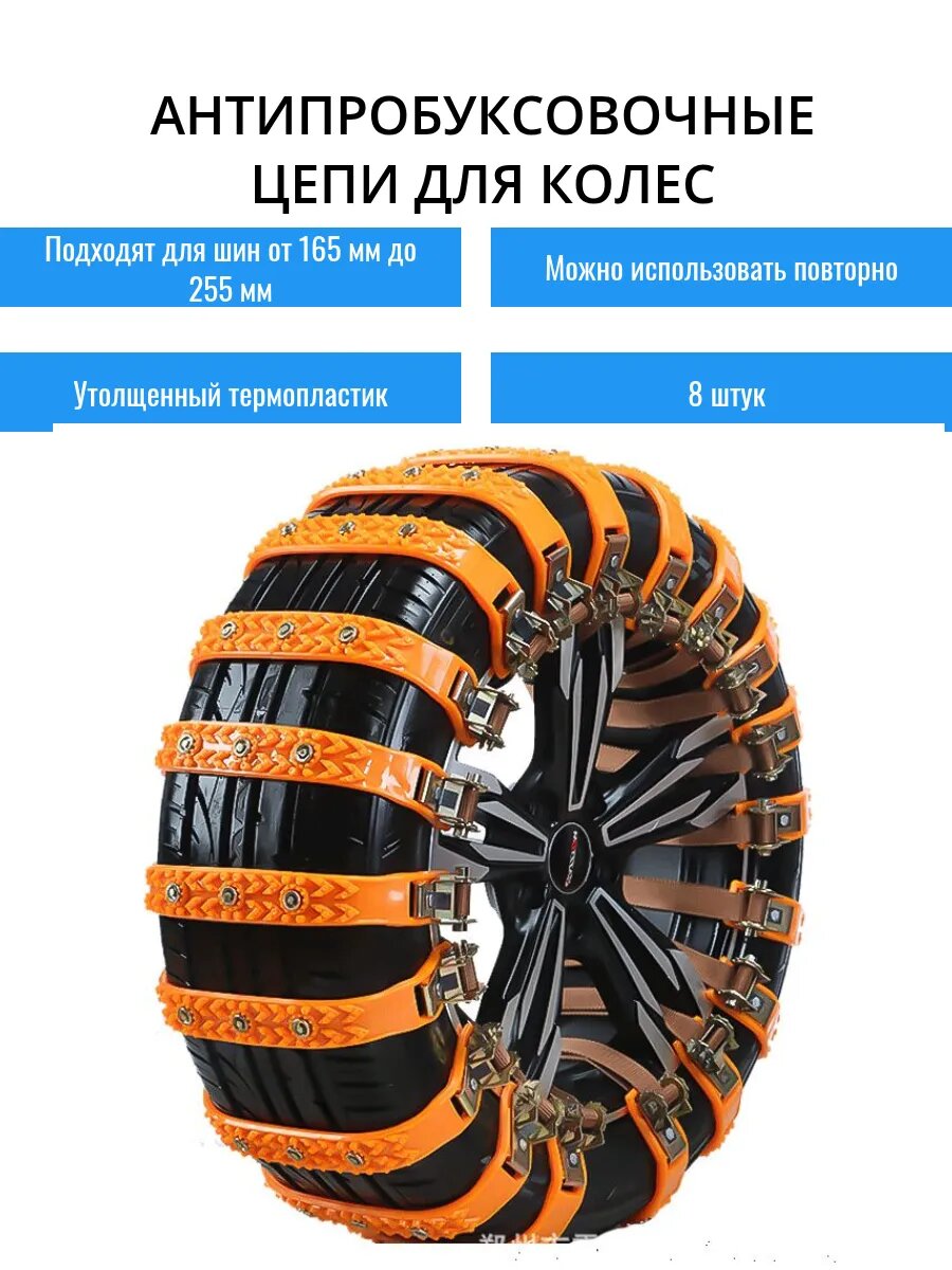 Антипробуксовочные цепи для колес