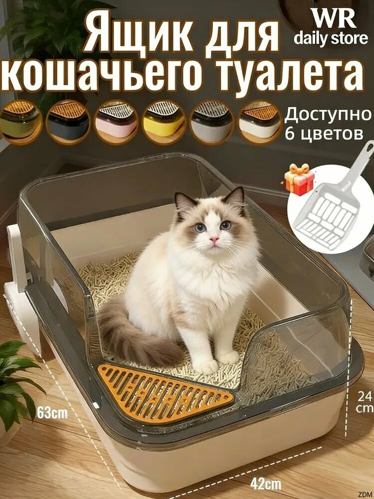 63x42x24см Лоток для кошек большой, Туалет для кошек с совочком