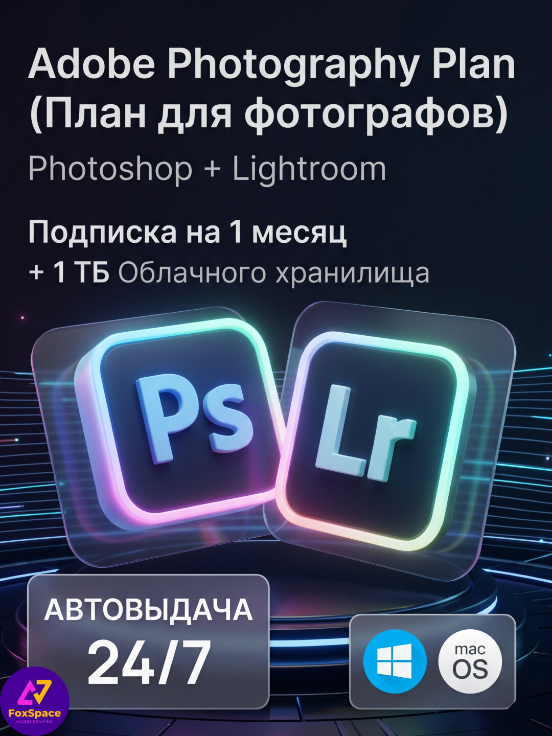 Adobe Photography Plan, Photoshop+Lightroom, + 1 ТБ облака (Creative Cloud), Ключ на 1 месяц