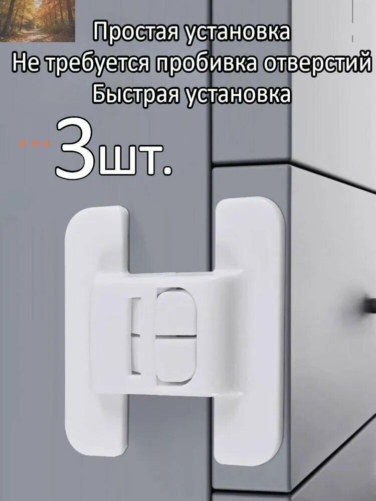 3 Шт. Замок Безопасности Холодильника/блокировка Открывания От Ребенка