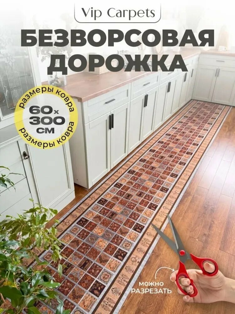 Ковер дорожка абстрактный 60x300 см