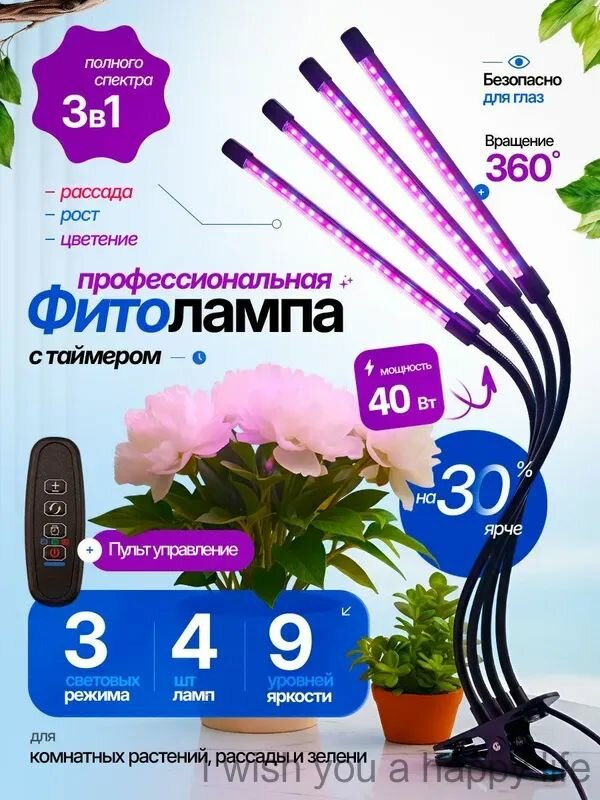 Фитолампа для растений светодиодная полного спектра / Лампа для рассады/ Фитосветильник LED на прищепке с таймером