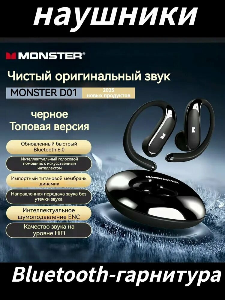 Monster Наушники беспроводные с микрофоном, черный