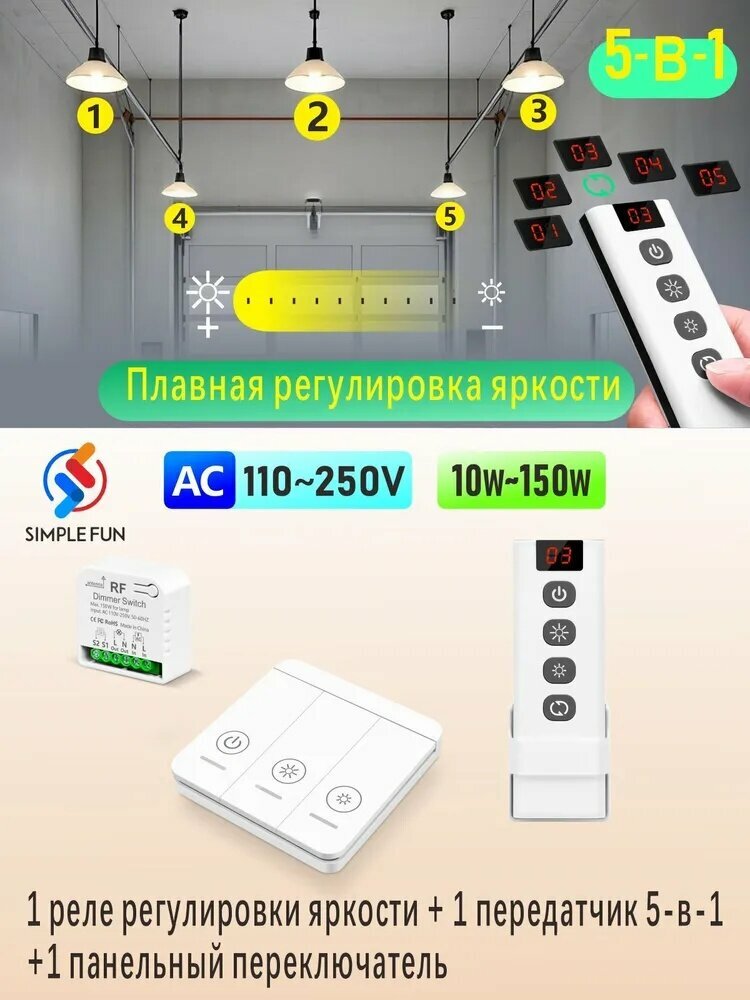 RF беспроводной диммер 433 МГц 110В/220В/230 В AC с пультом ДУ 5-в-1, для ламп и LED