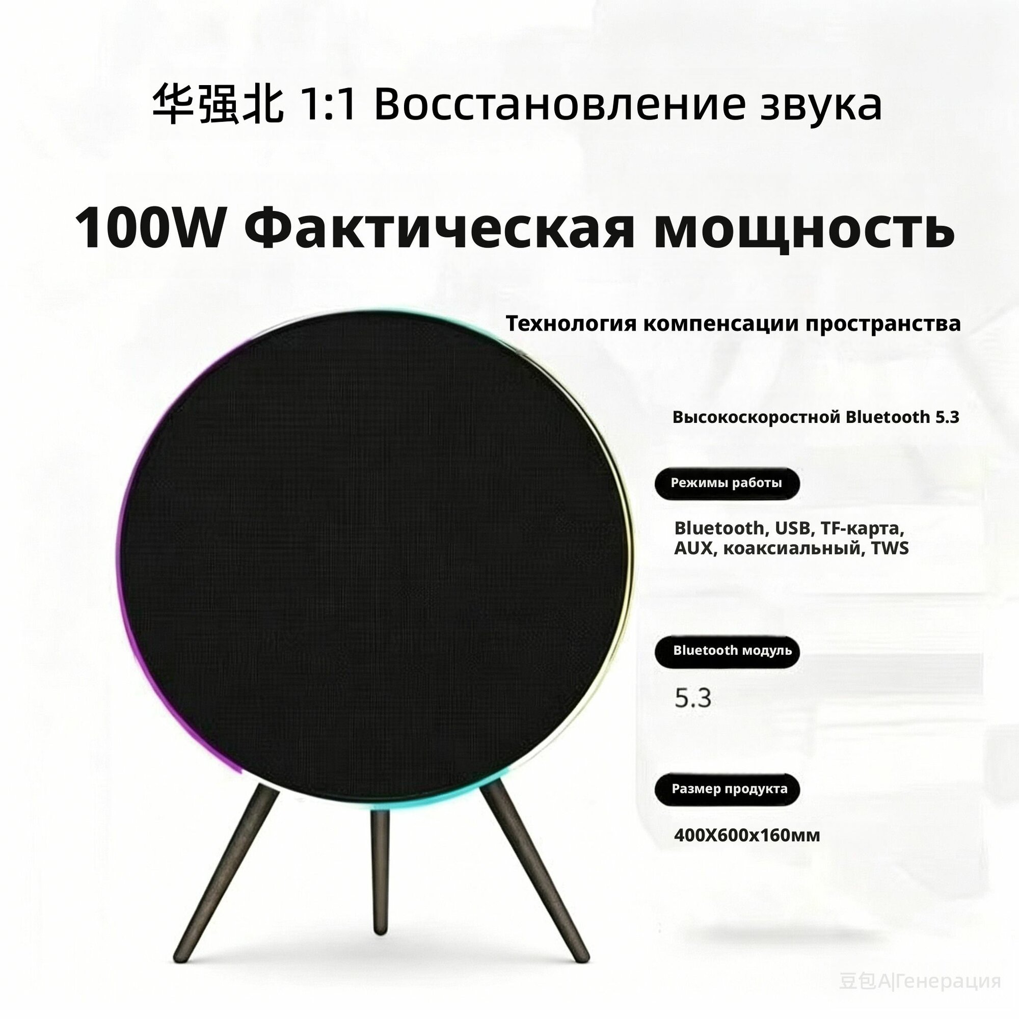 Bluetooth колонка 100 Вт HiFi акустика с ножками TWS подключение RGB подсветка напольная компьютерная стерео система