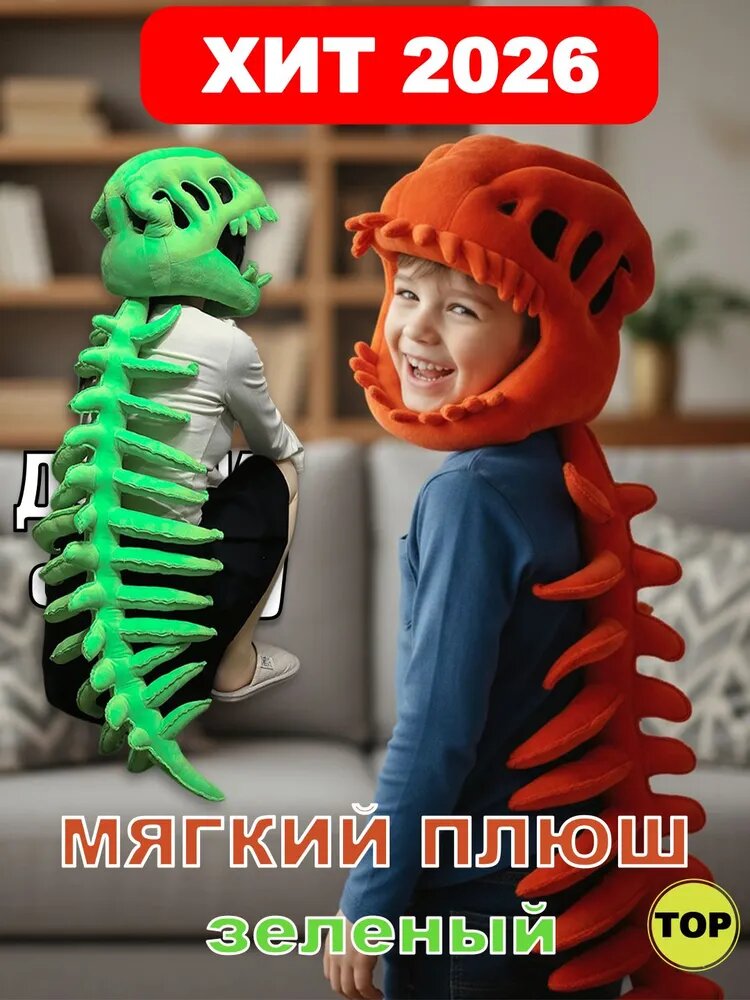 Плюшевый костюм динозавра Тирекс, оранжевый (скелет)