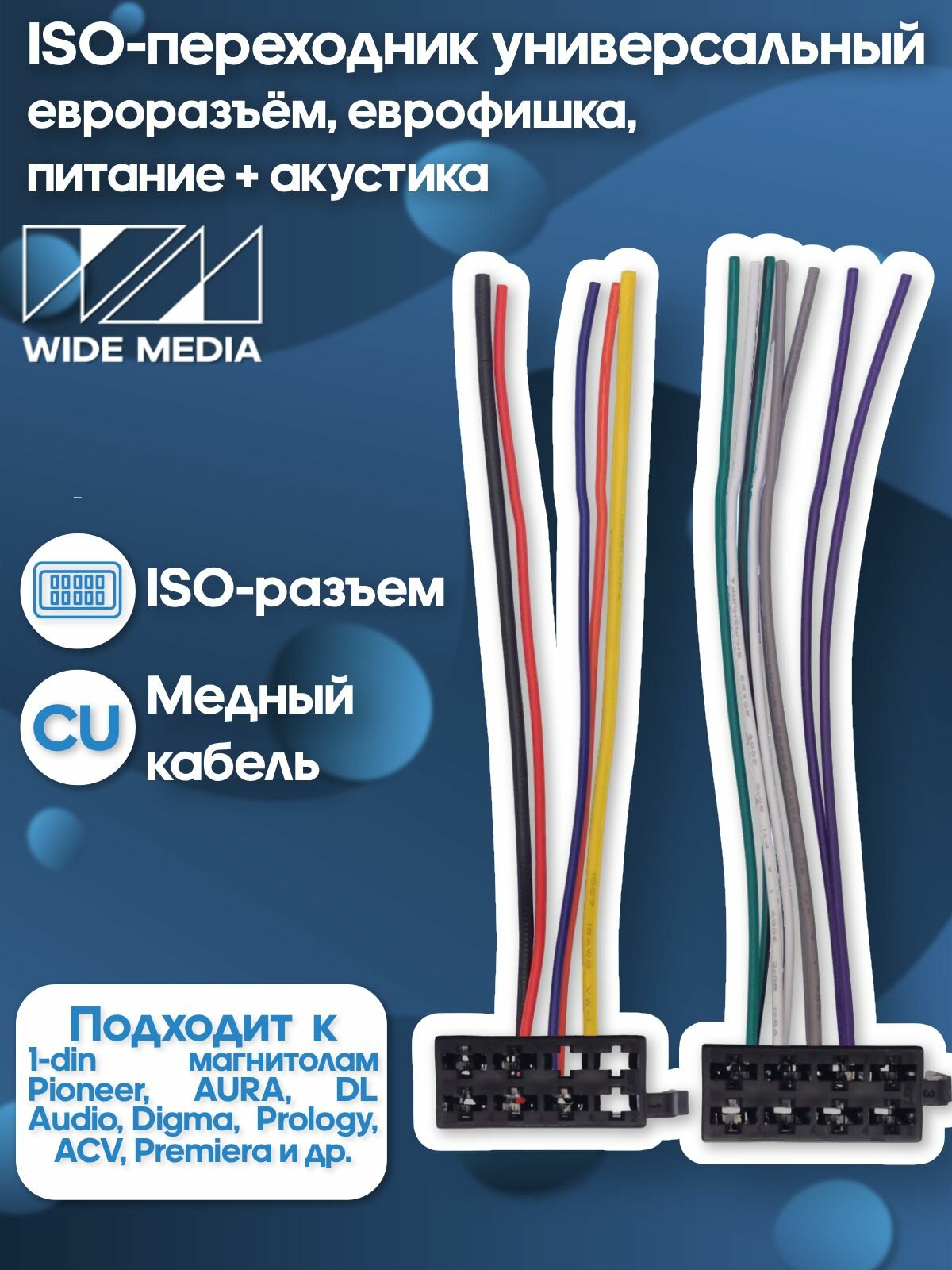ISO-переходник универсальный евроразъём, еврофишка, питание + акустика female 2x8 IS-UNF2x8