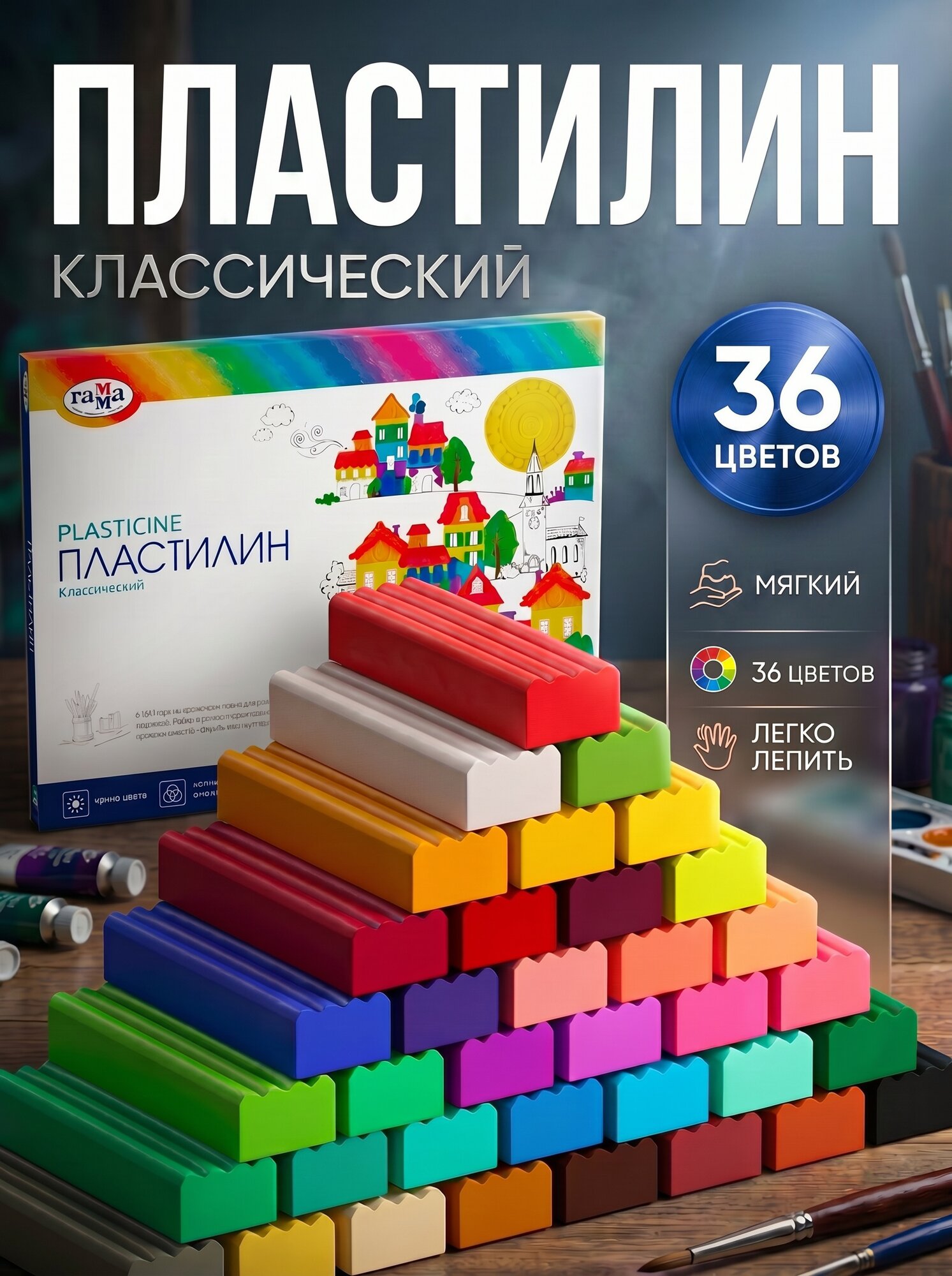 Гамма Пластилин 36 цветов "Классический"