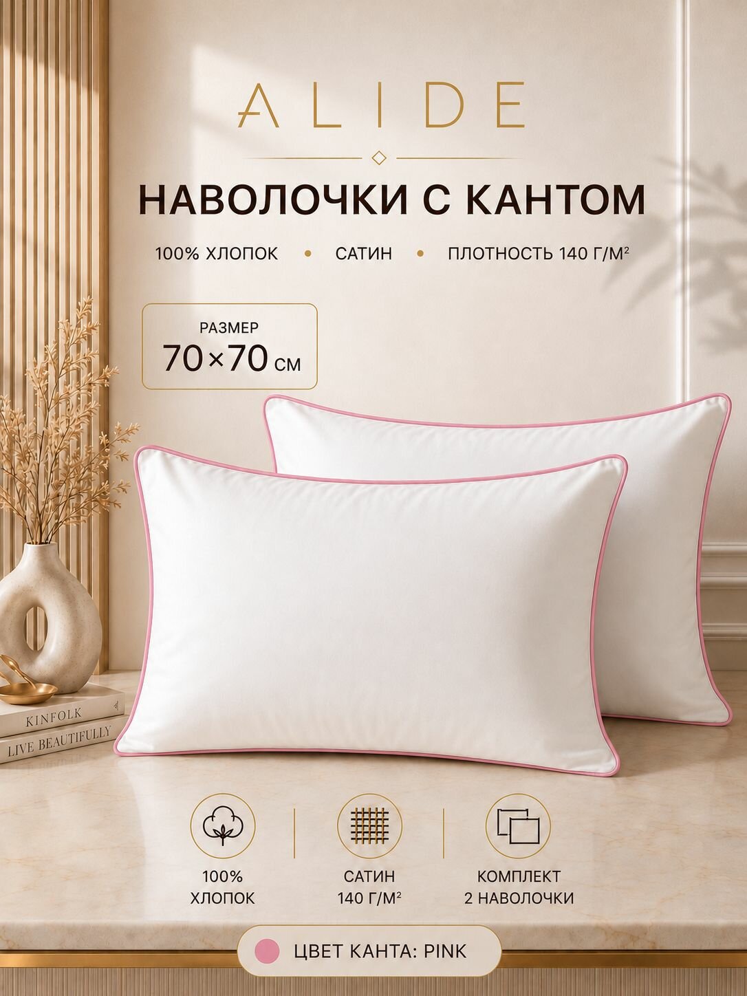 Наволочки 70x70 2 шт белые Сатин премиум с розовым кантом 100% хлопок