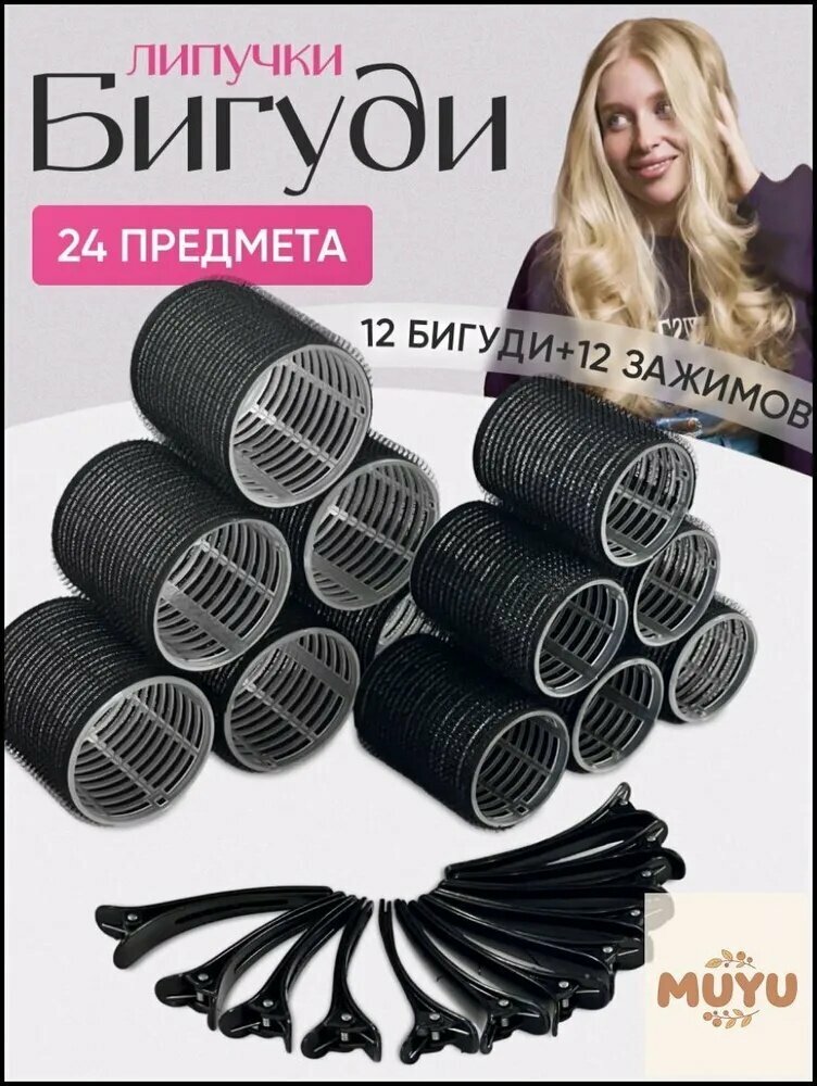 Бигуди, диаметр 55 мм, 24 шт
