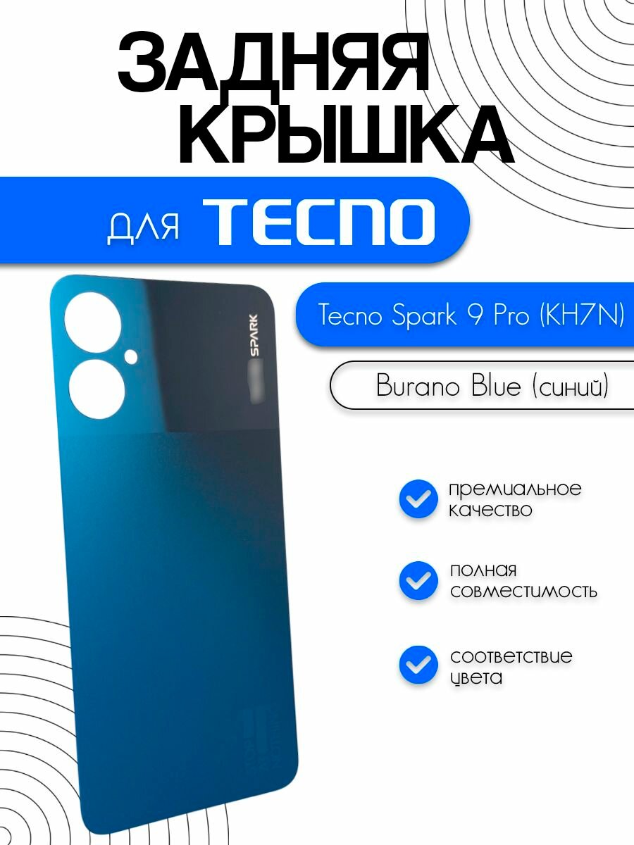 Задняя крышка для Tecno Spark 9 Pro KH7N, корпусная деталь, синяя