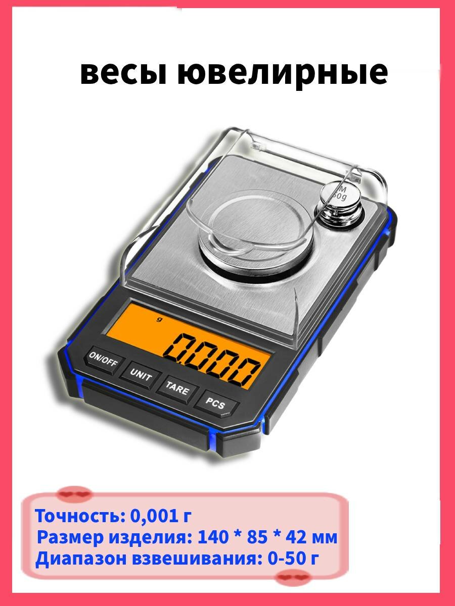 Электронные весы ювелирные, кухонные, карманные, с точностью до 0.001 грамм и максимальным весом 50 грамм
