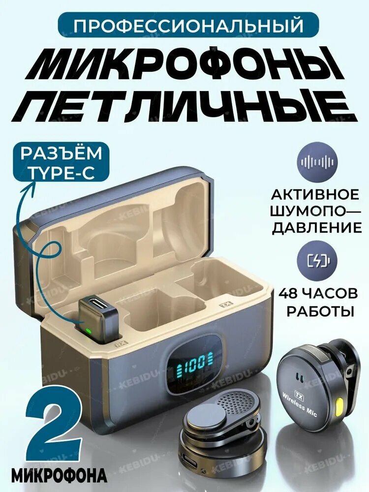 Kebidu Микрофон универсальный Микрофон петличный беспроводной с шумоподавлением, для телефона Android/iPhone, Type-C, черно-серый