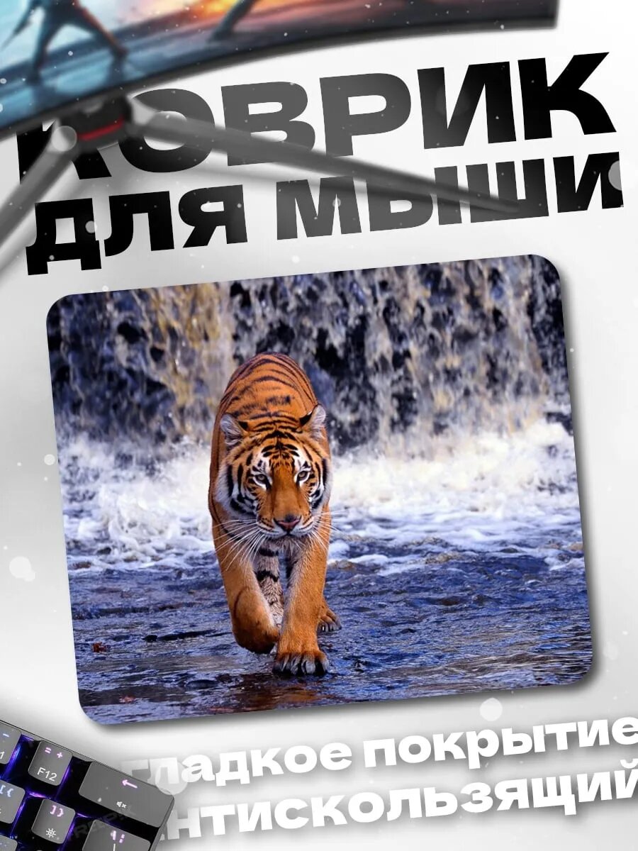 Коврик для мыши Тигр у водопада
