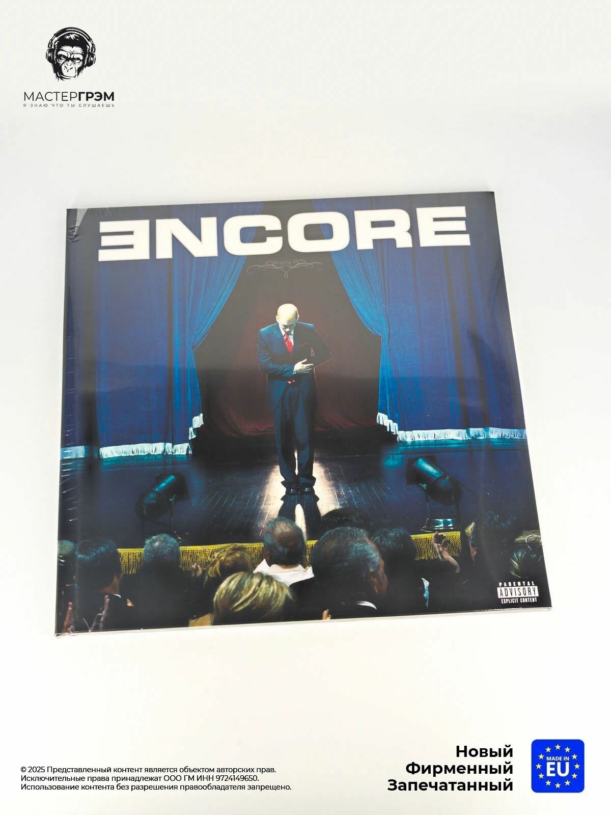 Виниловая пластинка Eminem - Encore (2LP, Королевский синий винил) Limited, 2025