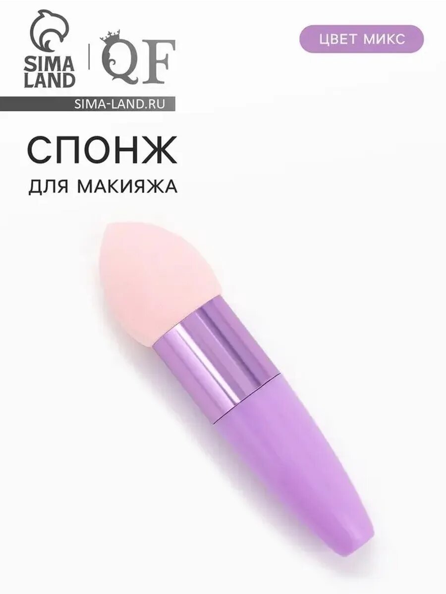 Многофункциональный спонж с ручкой для макияжа
