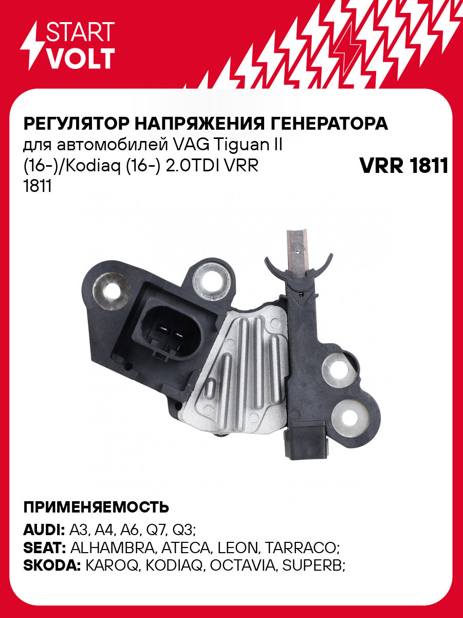 Регулятор напряжения генератора для автомобилей VAG Tiguan II (16-)/Kodiaq (16-) 2.0TDI VRR 1811 StartVolt