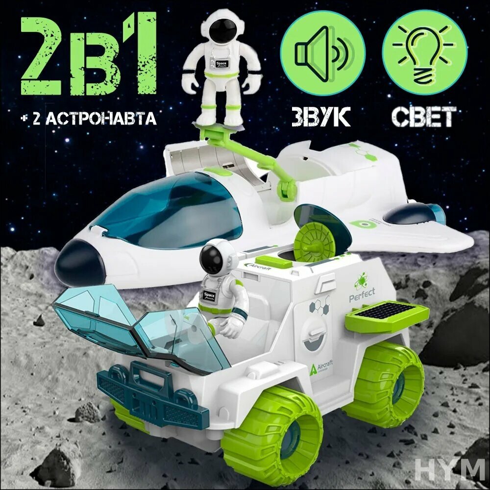 Эксклюзивный инерционный луноход и интерактивная ракета WiMi со светозвуковыми эффектами, комплект дополнен двумя фигурками астронавтов