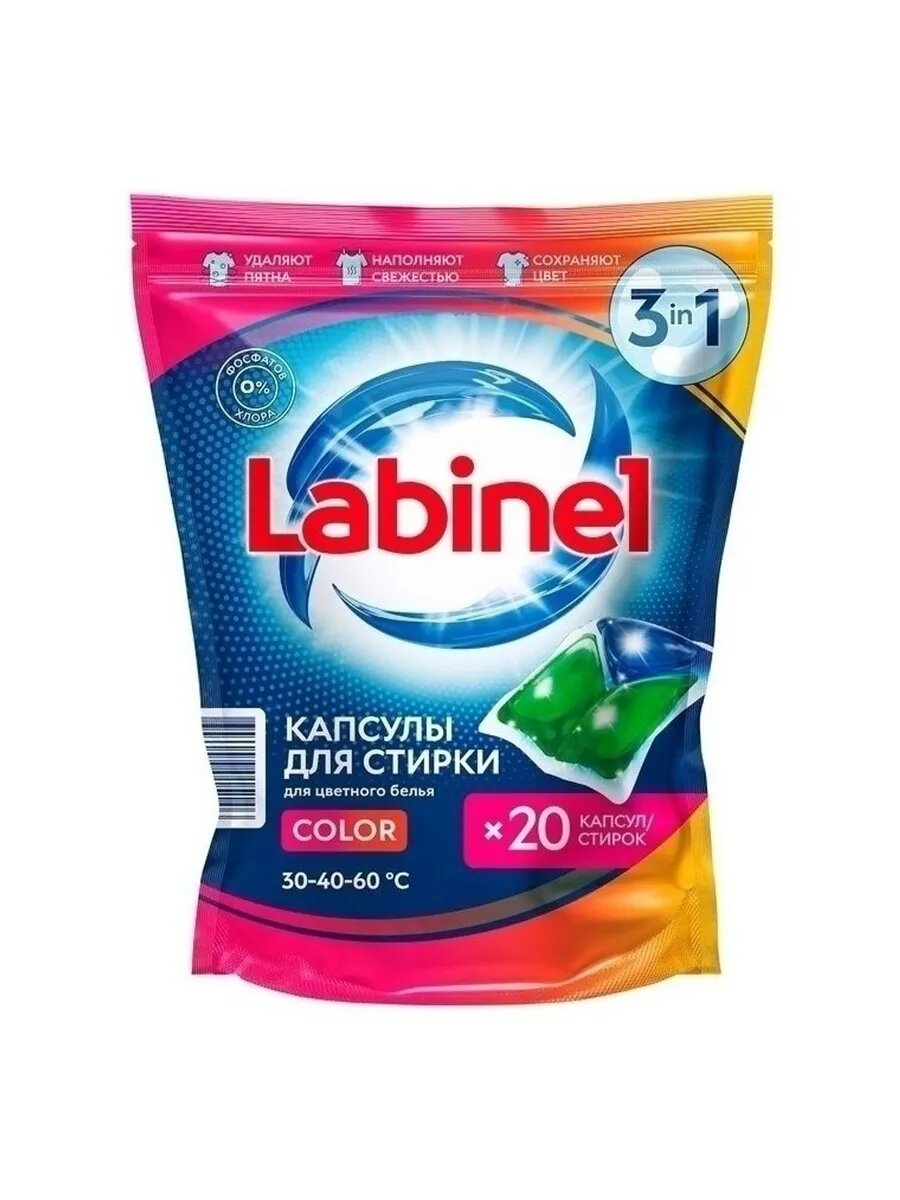 Капсулы Labinel Color для стирки для цветного белья 20 шт