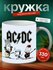 Кружка ACDC 11,