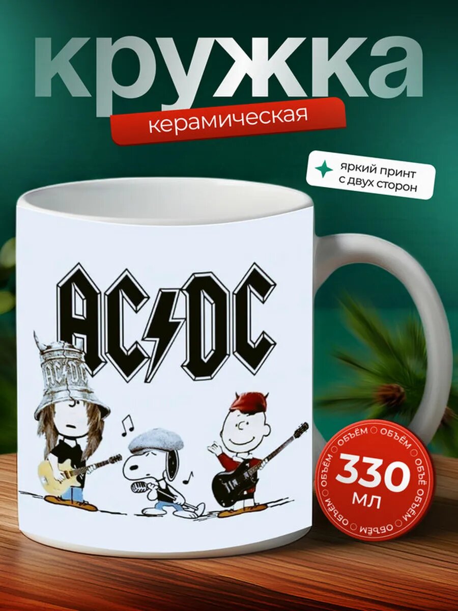 Кружка ACDC 11,