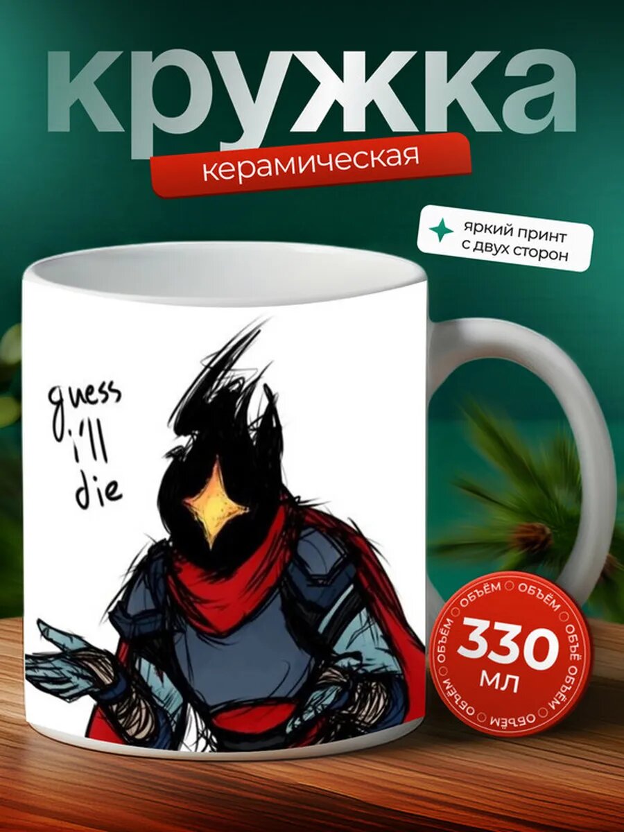 Кружка Dead Cells 18, Мертвые Клетки 18,