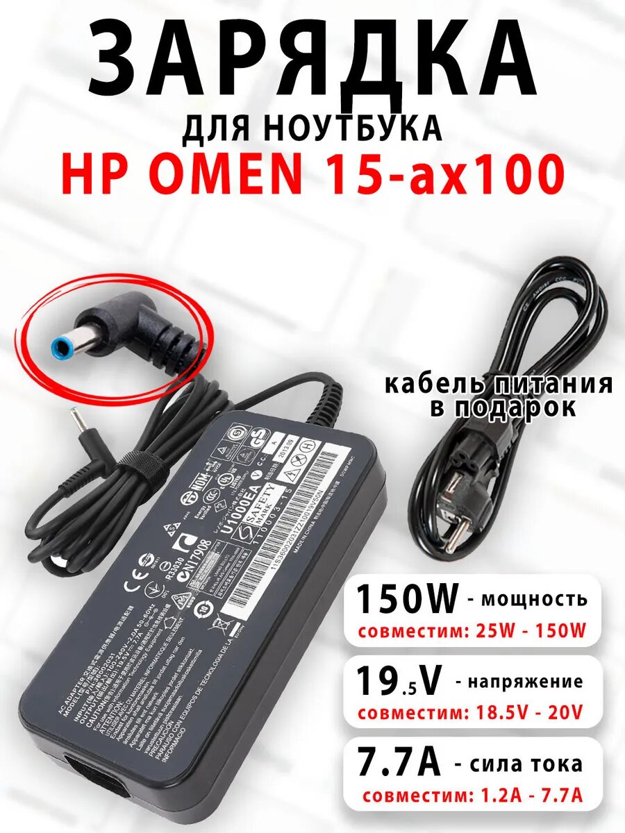 Зарядка для ноутбука HP OMEN 15-ax100