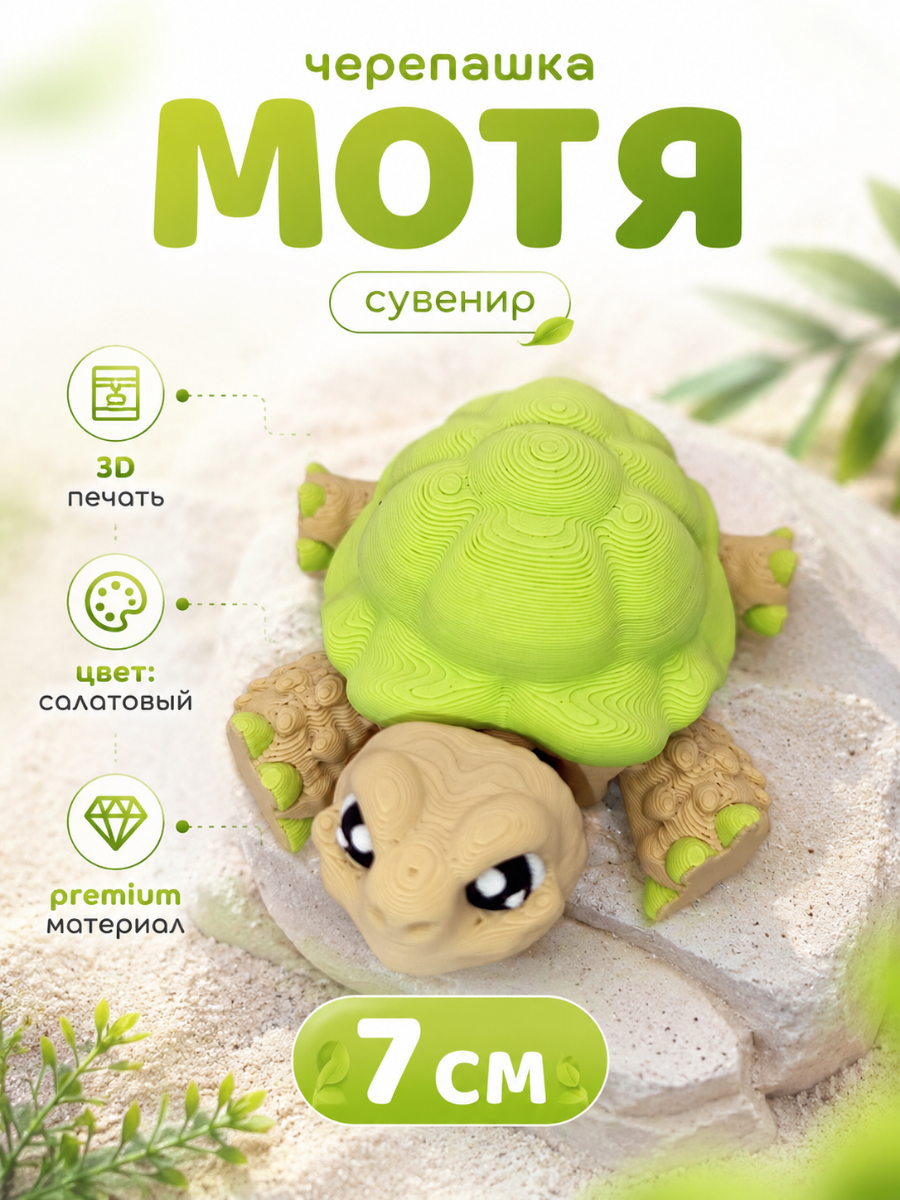 Пластиковая черепашка, 3d игрушка подвижная, сувенир-антистресс, салатовая, 7 см