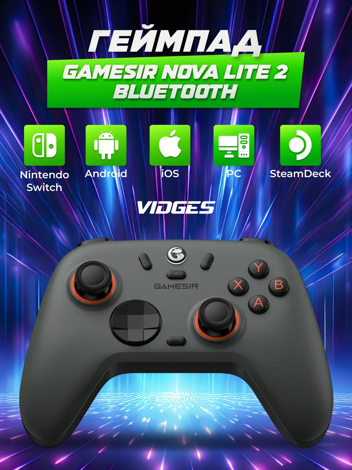 Геймпад GameSir Nova Lite 2 Bluetooth для Nintendo Switch, Android, iOS и ПК