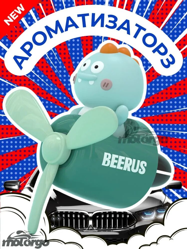 Ароматизатор автомобильный BEERUS, гелевый, черный, 1 шт.