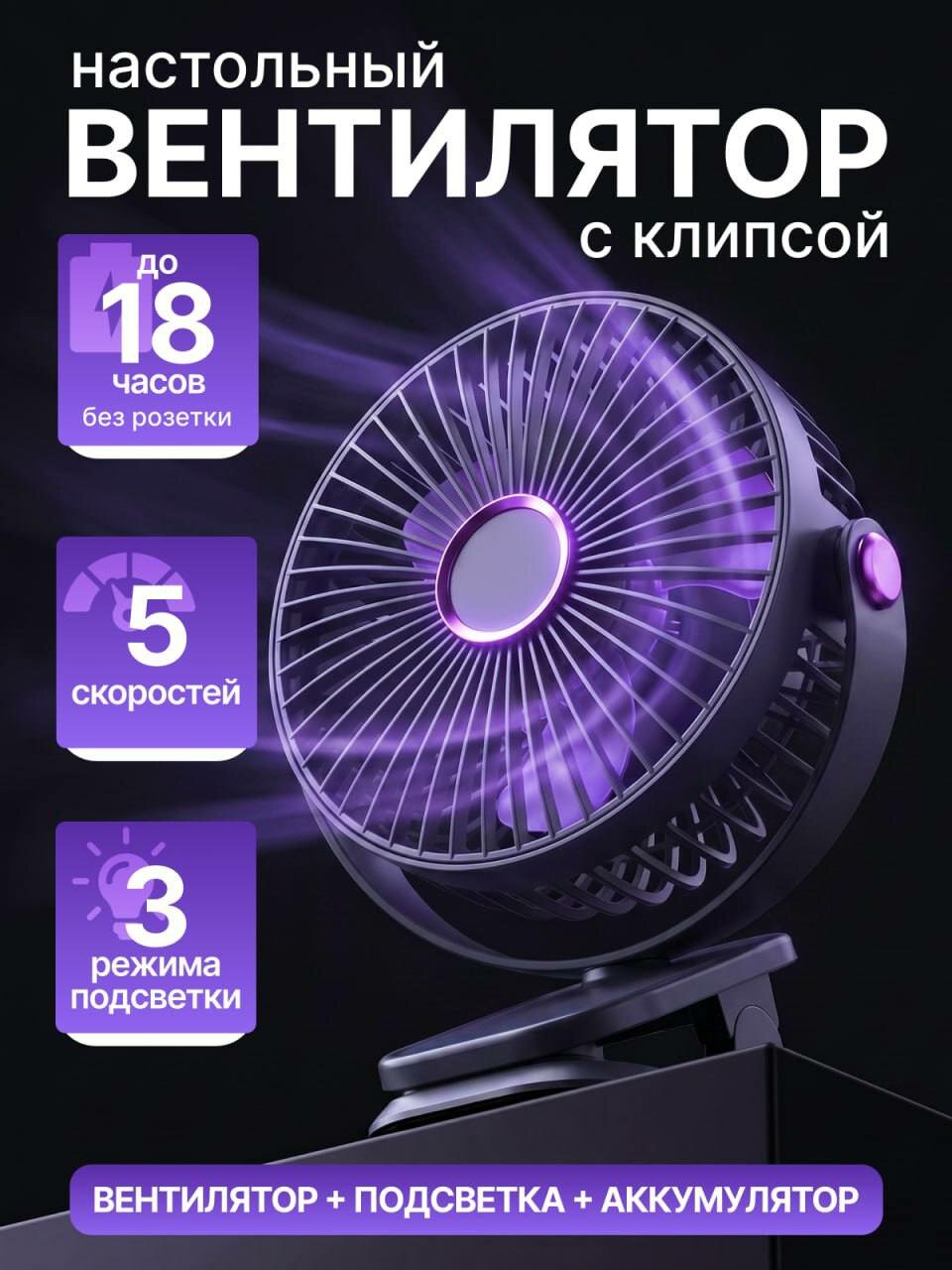 Вентилятор настольный, с USB-зарядкой и подсветкой, 5 скоростей