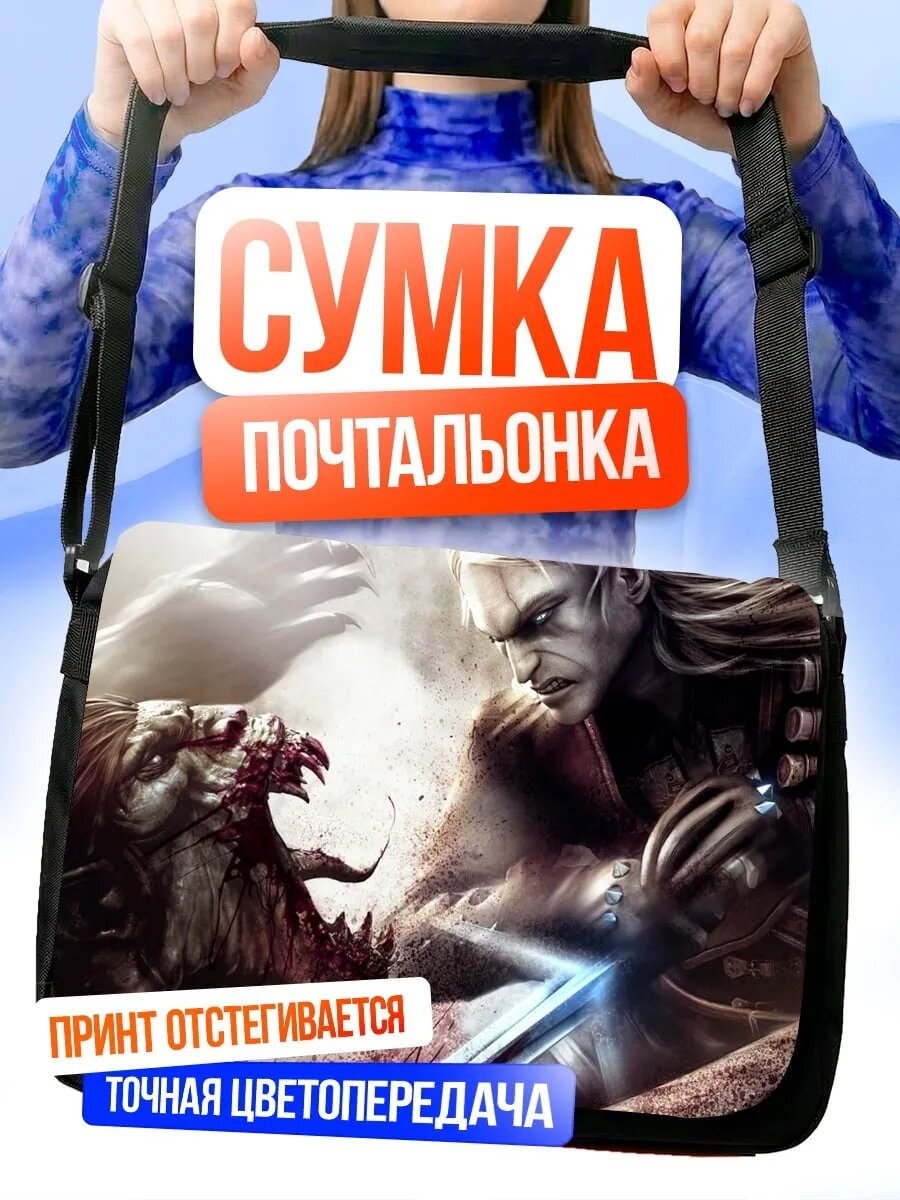Сумка Битва с монстром