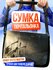 Сумка туманная битва воинов