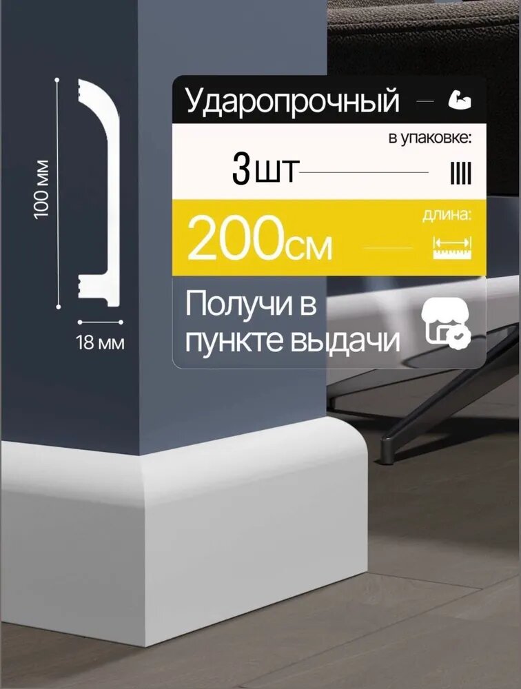 Плинтус напольный GPD6-3 шт 2 метра GLANZEPOL дюрополимер, загрунтован, ударопрочный