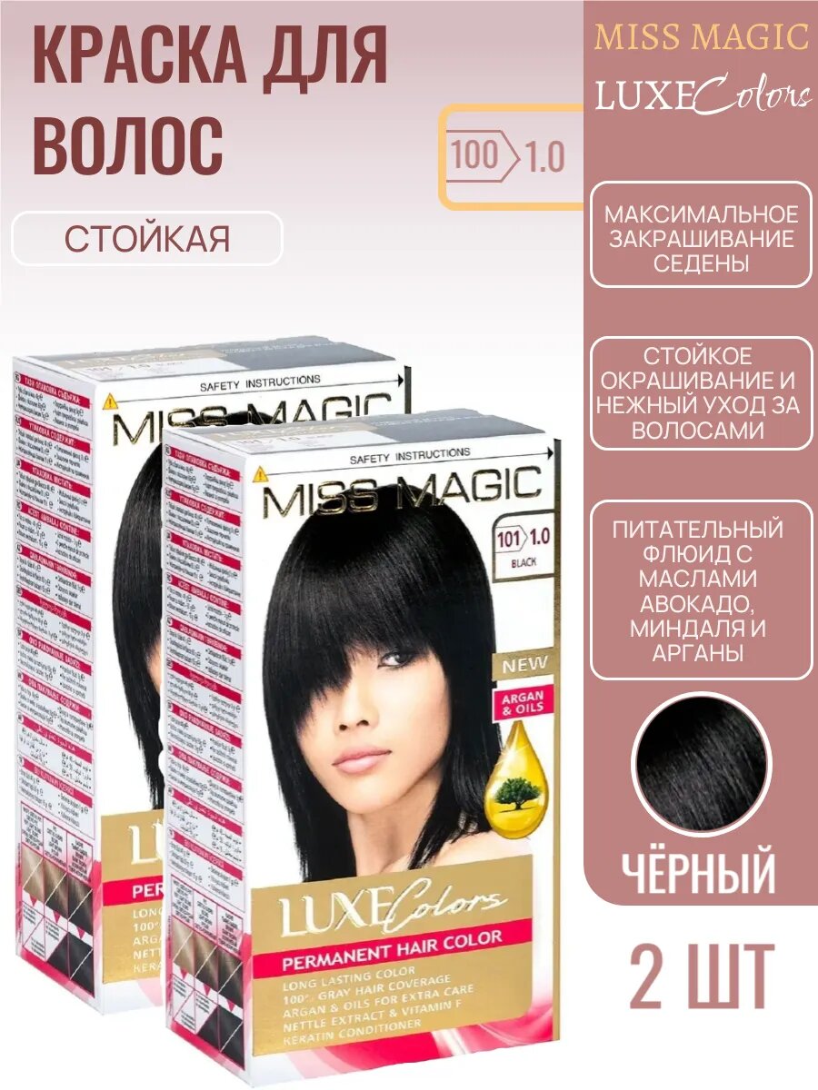 Miss Magic Стойкая краска для волос "LUXE COLORS" 101/1.0- черный, 2 шт