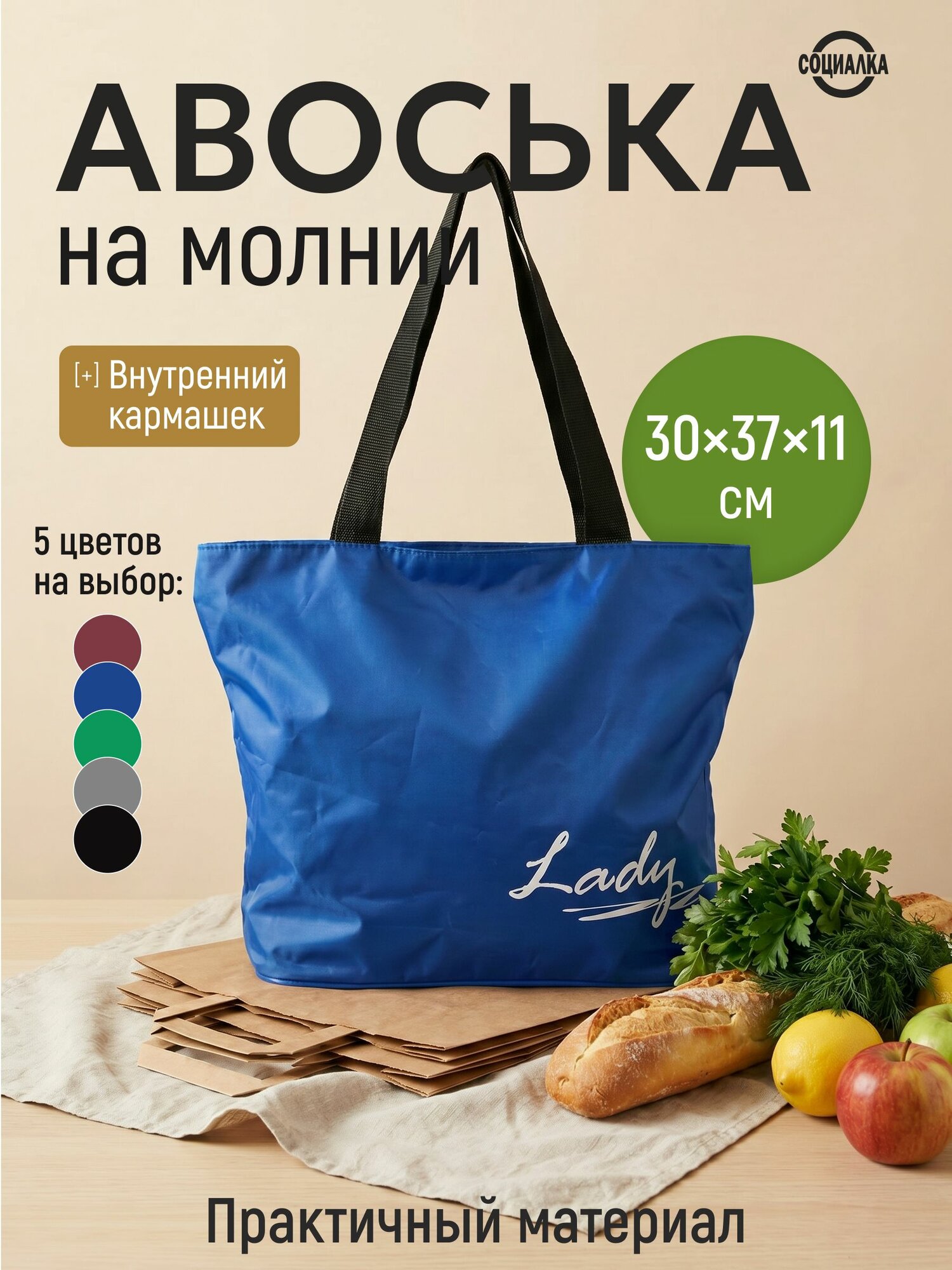Сумка авоська