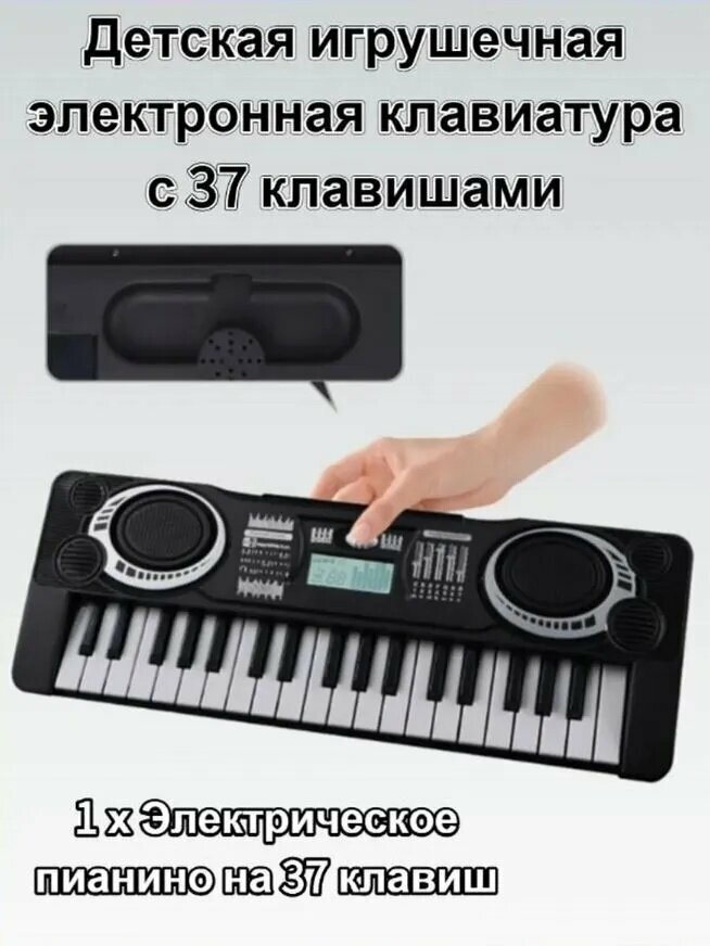 Синтезатор детский 37 клавиш
