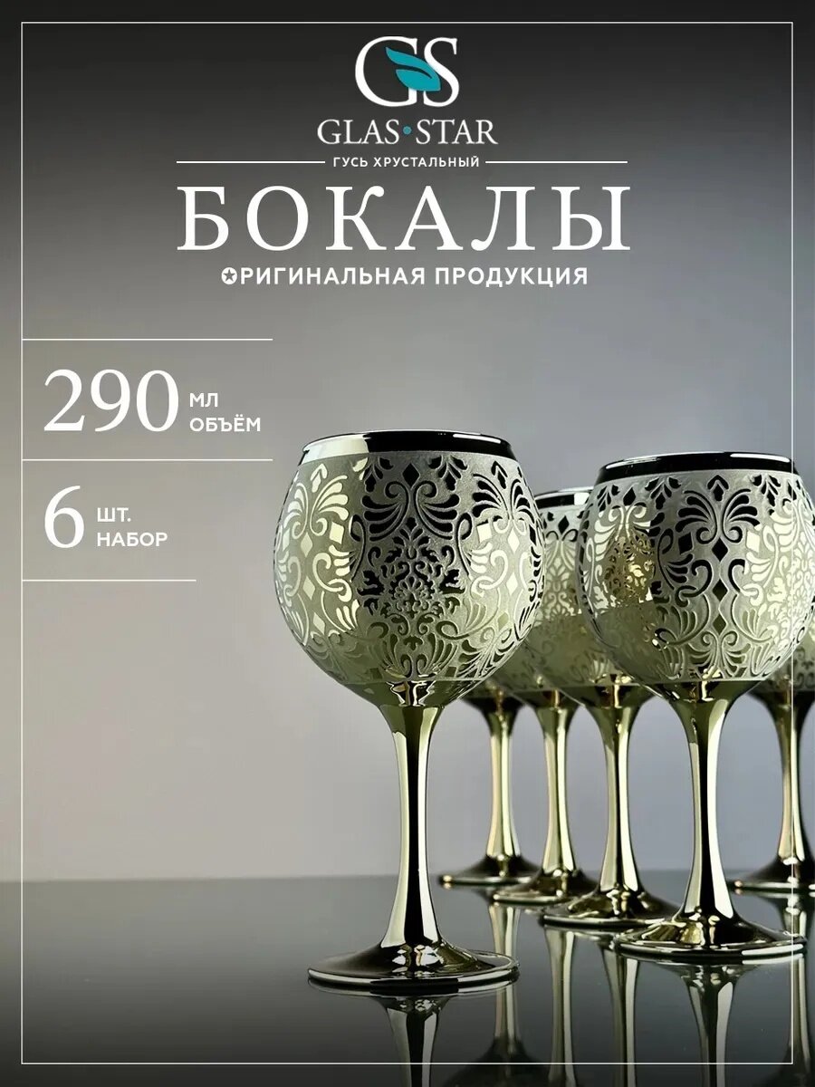 Фужеры для вина (бокалы для вина) стеклянные набор 6 штук