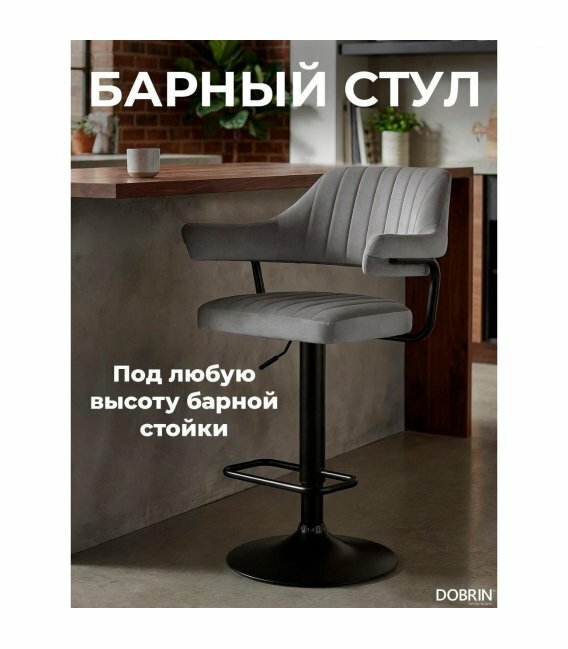 Стул барный DOBRIN CHARLY BLACK LM-5019_BlackBase, серый