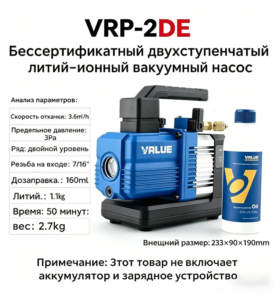 Value VRP-2DE, Вакуумный насос для доильных аппаратов