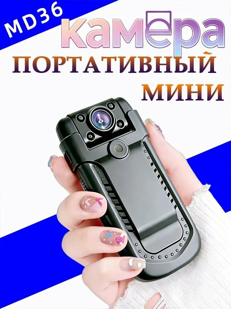 MD36 Компактная камера высокого разрешения, видеокамера для активного отдыха, портативный регистратор с ИК-ночным видением