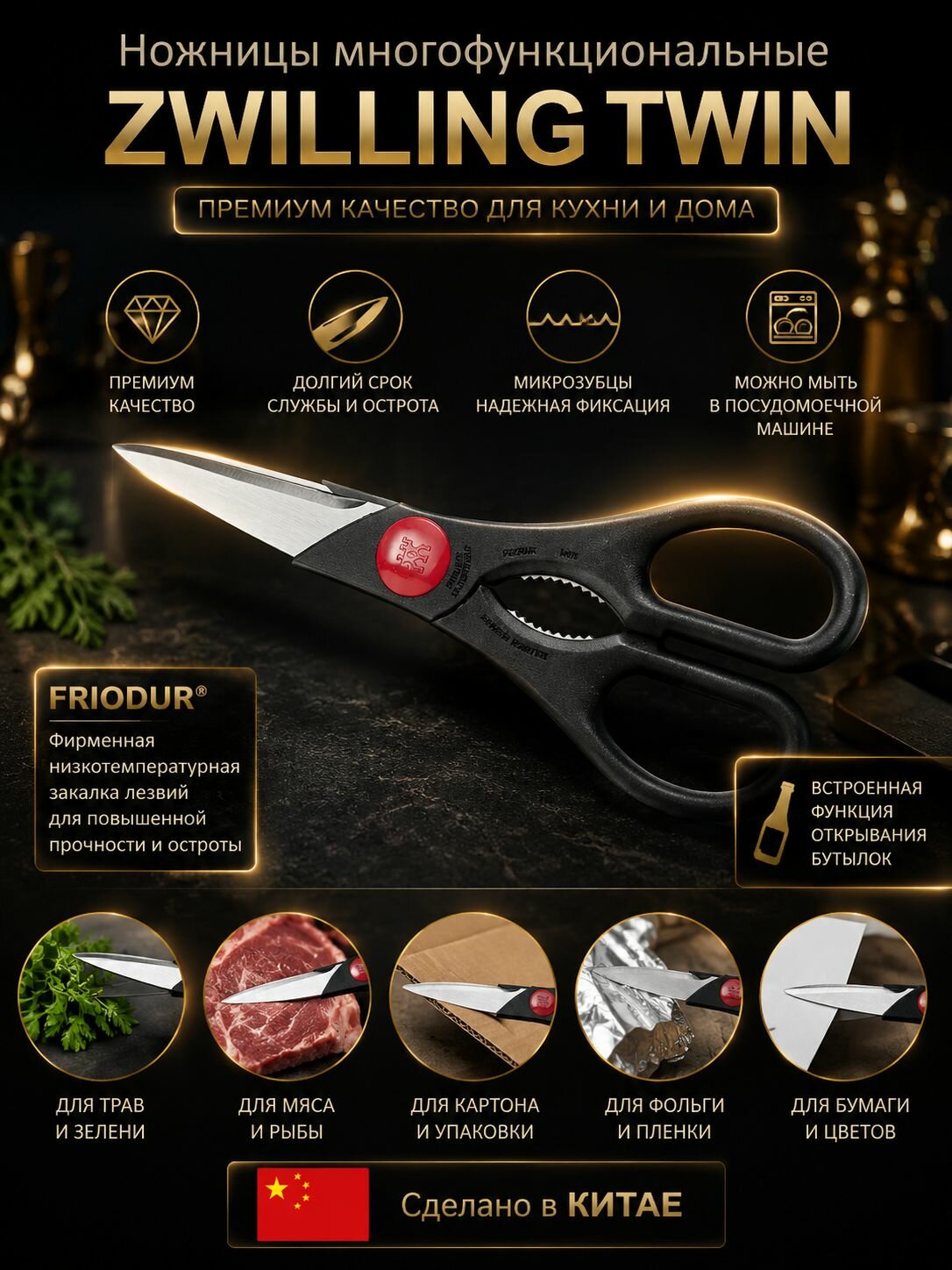 Ножницы многофункциональные чёрные ZWILLING TWIN 200 мм, 43967-200