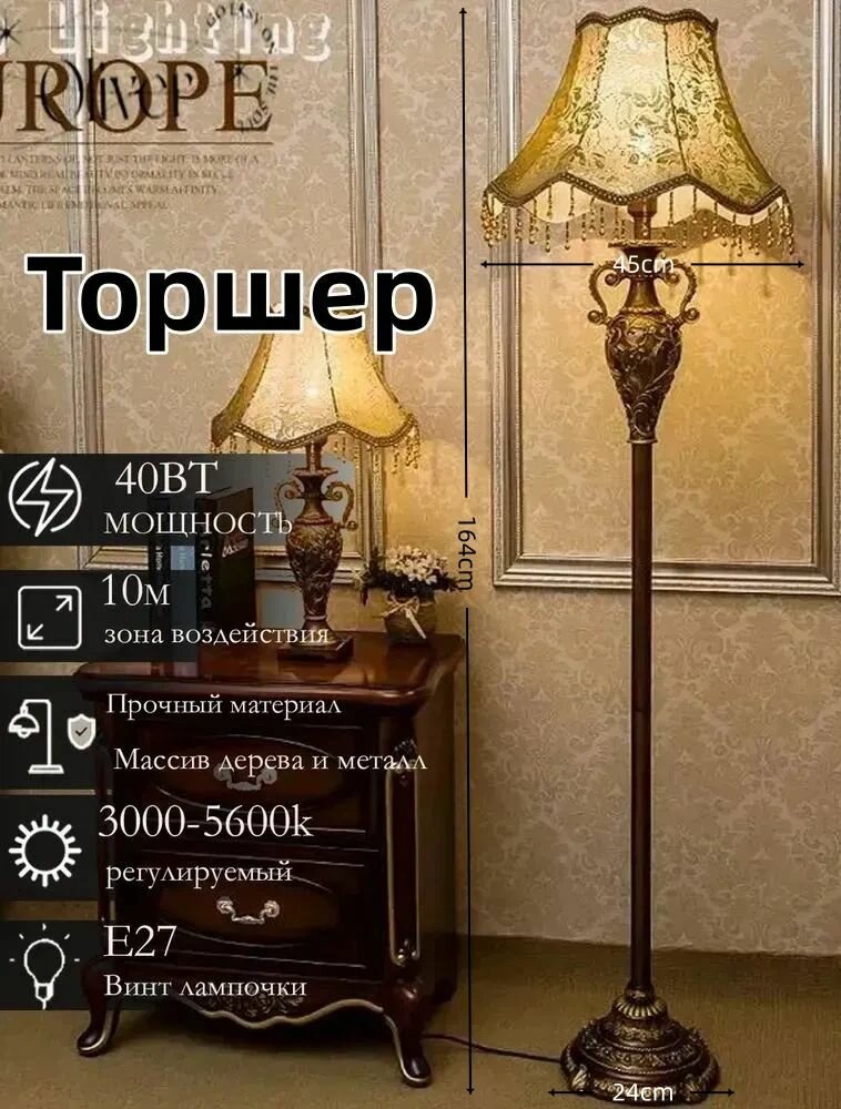 Торшер в стиле ретро