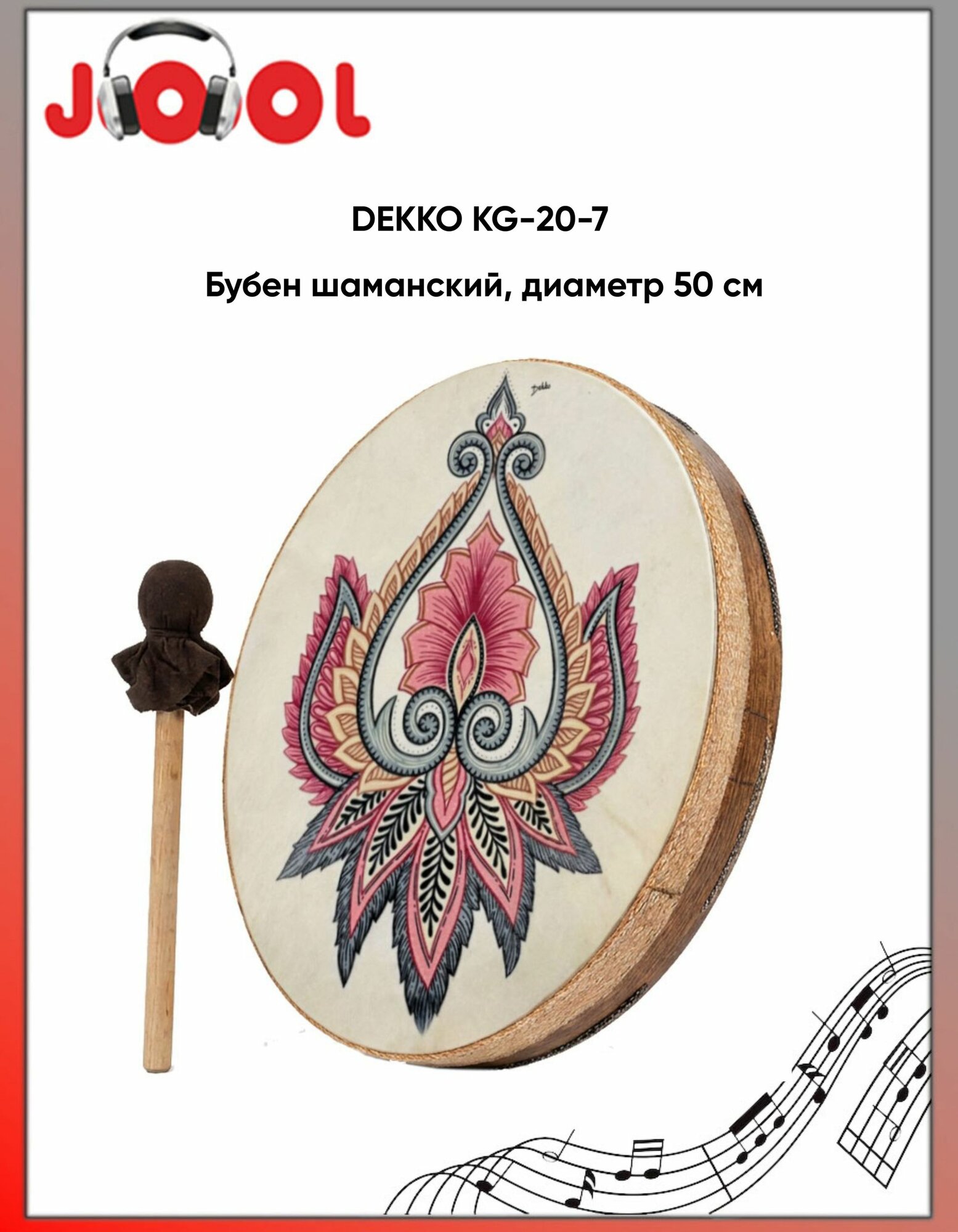 DEKKO KG-20-7 - Бубен шаманский