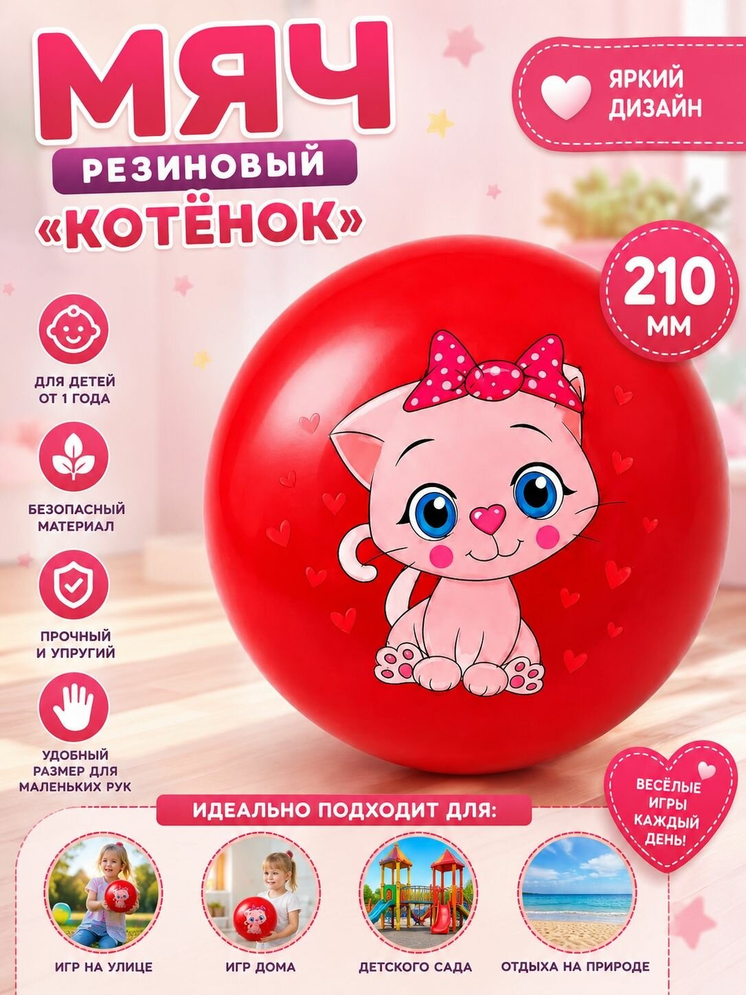 Мяч резиновый 210мм. "Котенок" красный