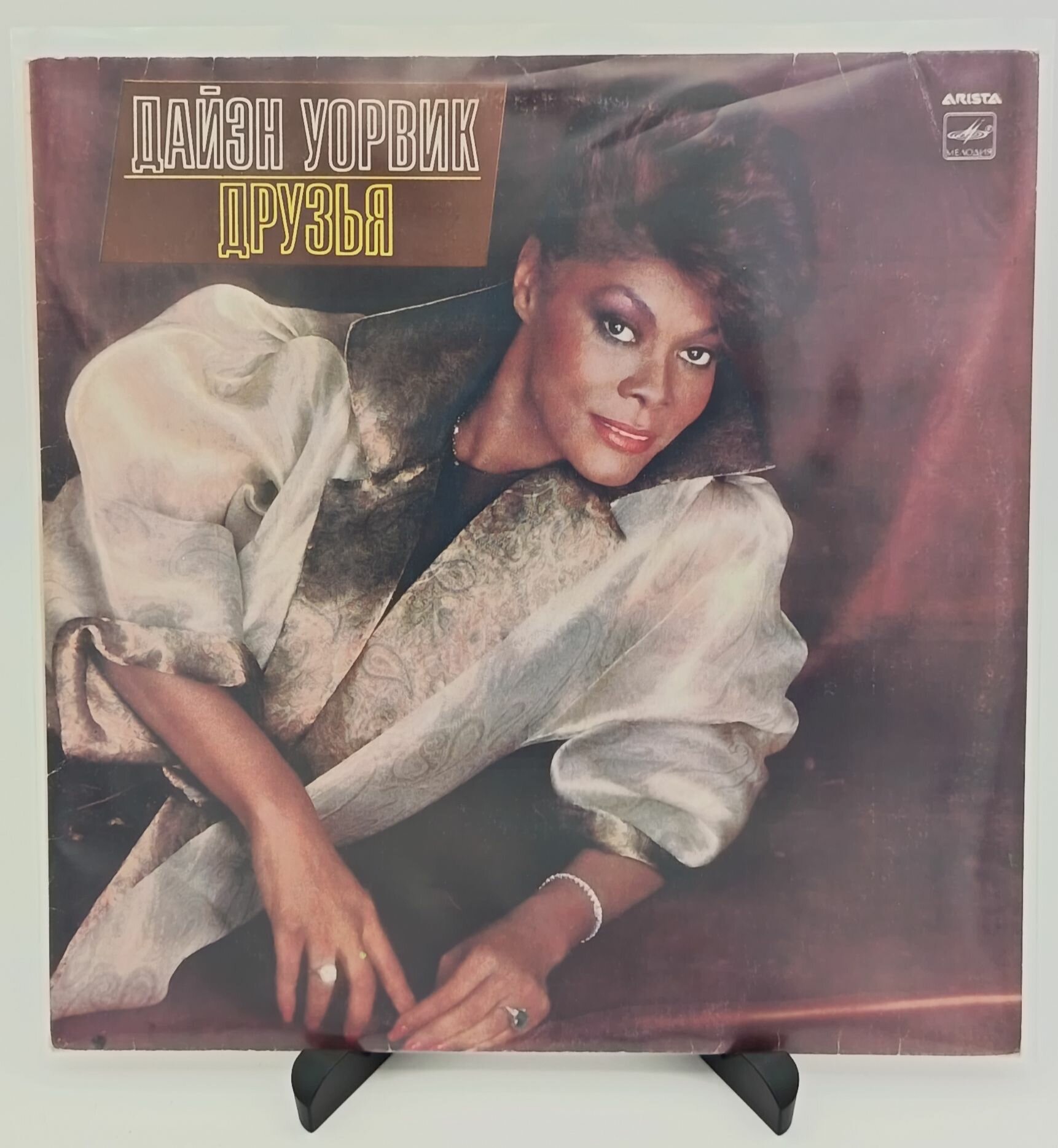 Dionne Warwick - Друзья, LP. Виниловая пластинка EX/VG+.