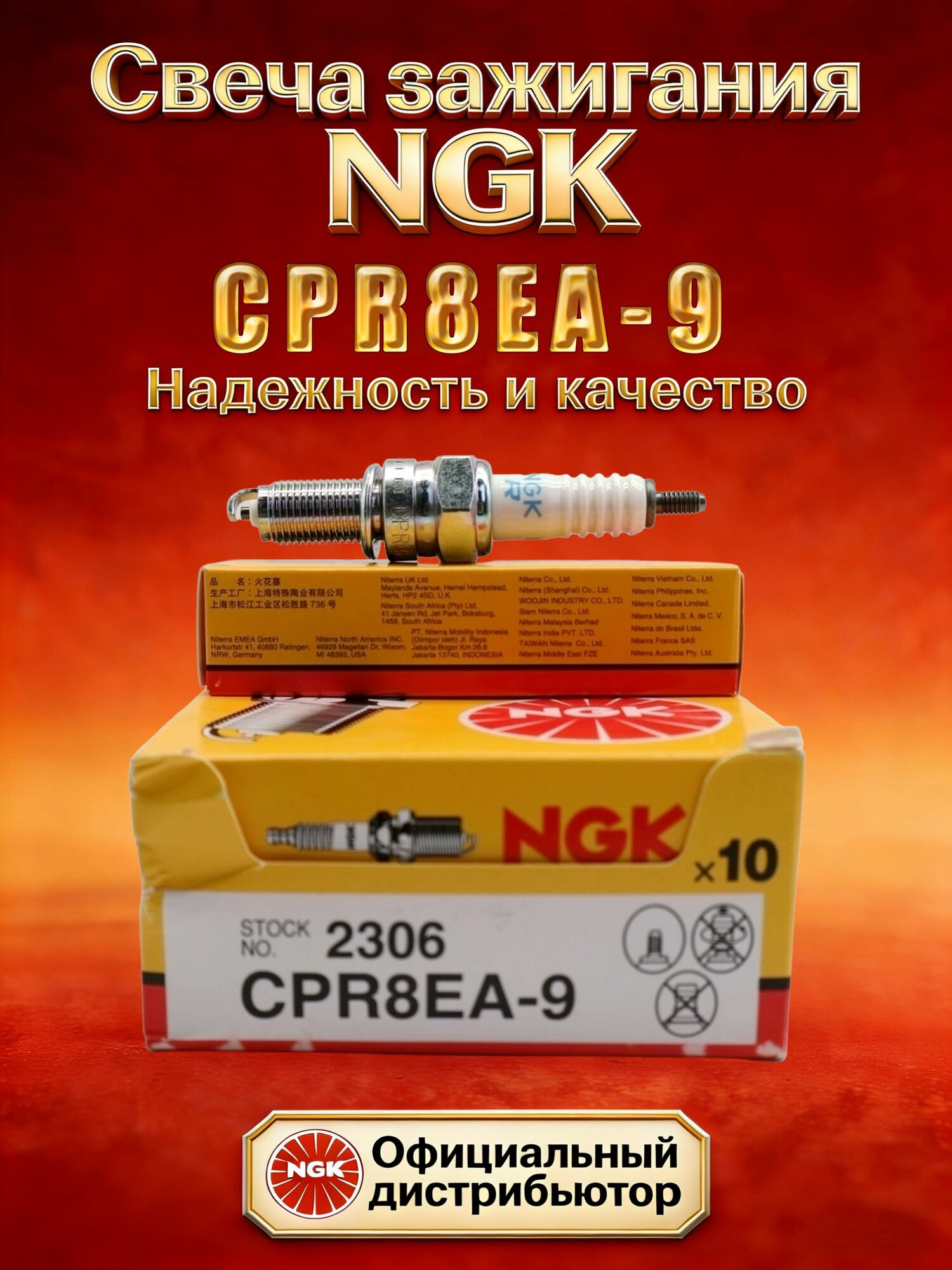 Оригинальный NGK свечи зажигания CPR8EA-9/2306 4 шт Для Honda, Haojue, Suzuki, Yamaha, 125 и 150 куб. см. OE: AZ351207