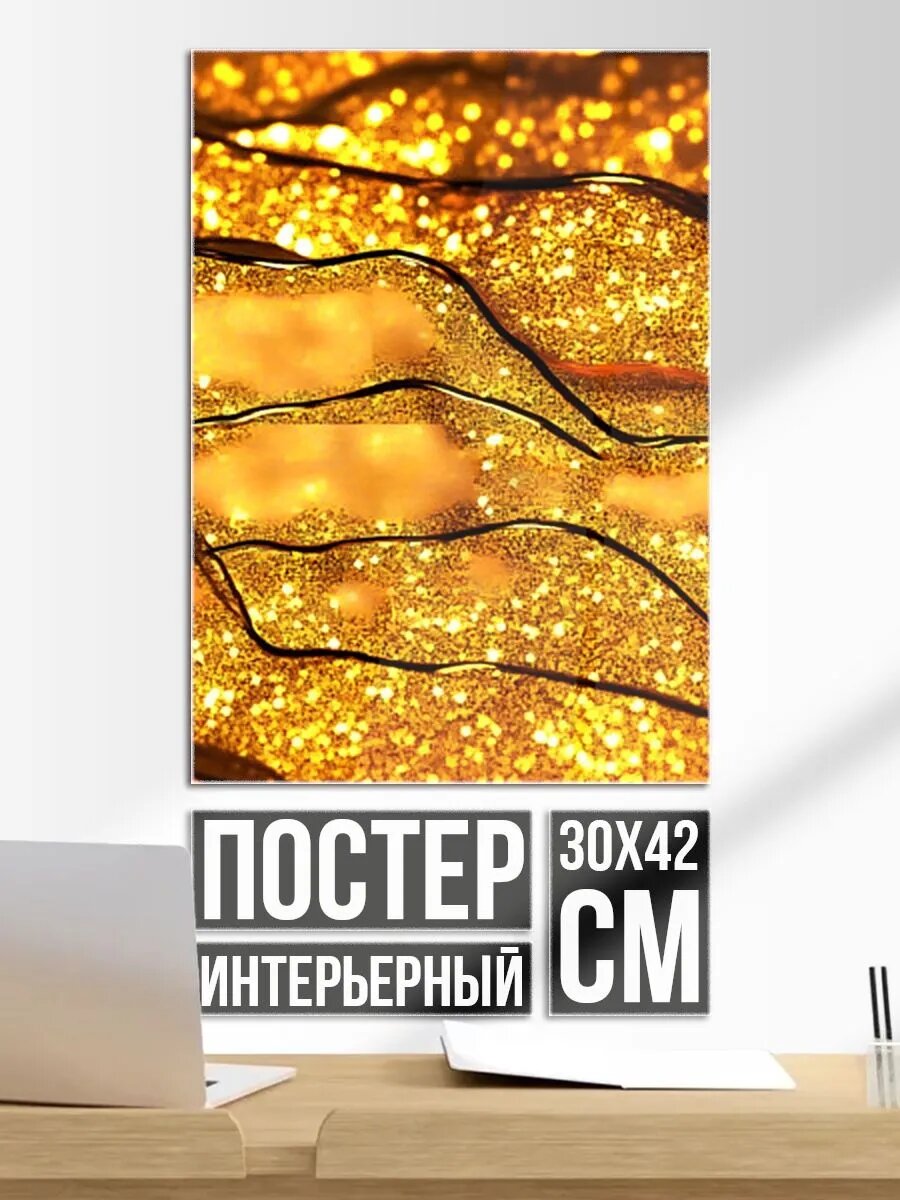 Постер на стену Золотая текстура с блестками