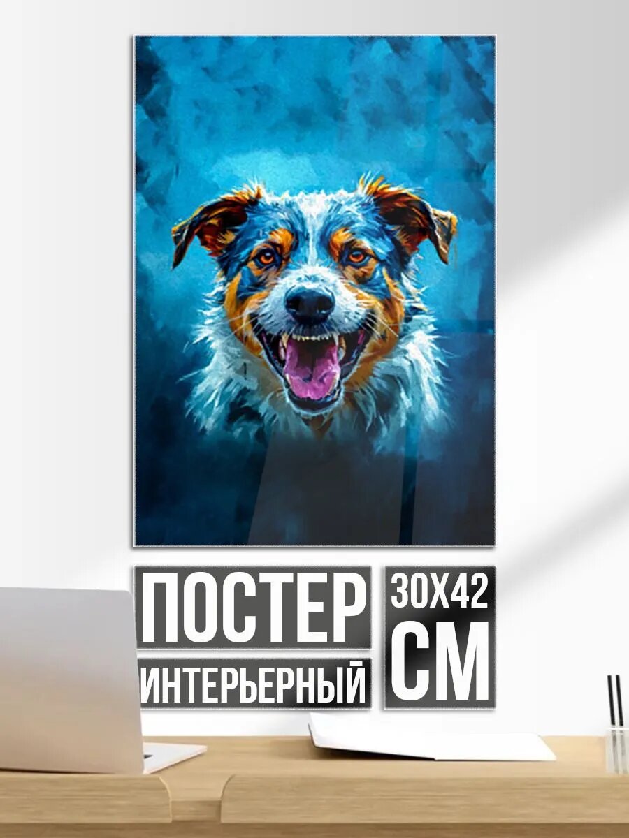 Постер на стену Злая собака на синем